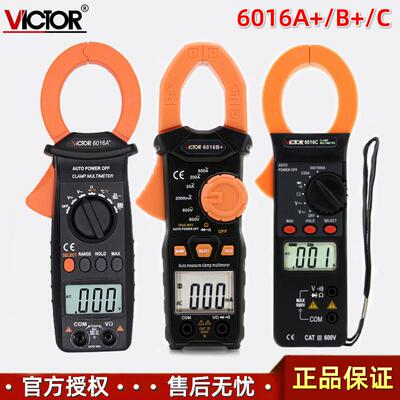 胜利VICTOR6016A+/6016B+/6016C数字电流钳形表