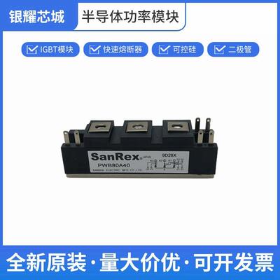双向可控硅快速晶闸管三社PWB80A40全国发货批次23+