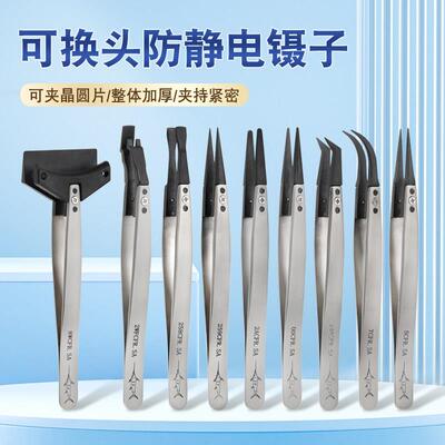 ESD防静电可换头镊子硅片夹半导体芯片捏子晶元片耐高温宽咀夹子