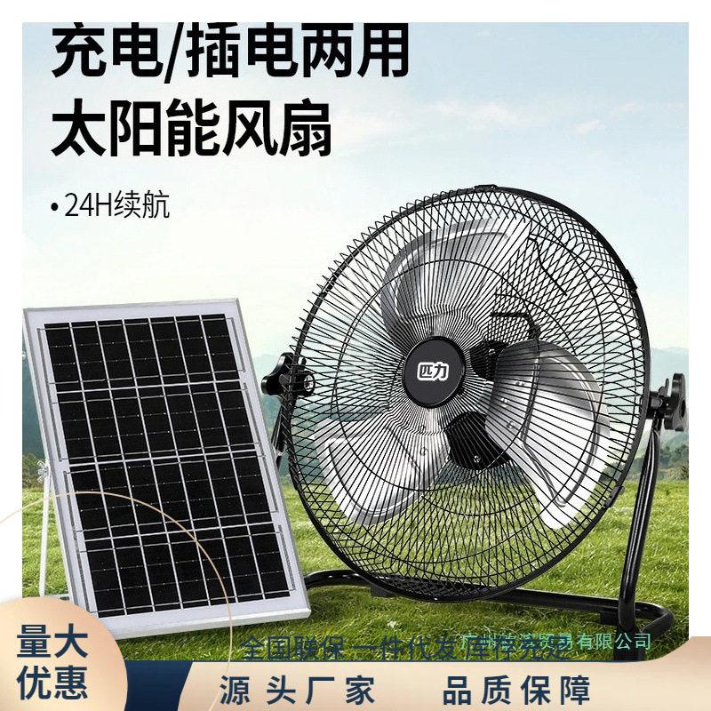 充电风扇超长续航户外摆摊无线便携式大风力太阳能趴地扇移动风扇