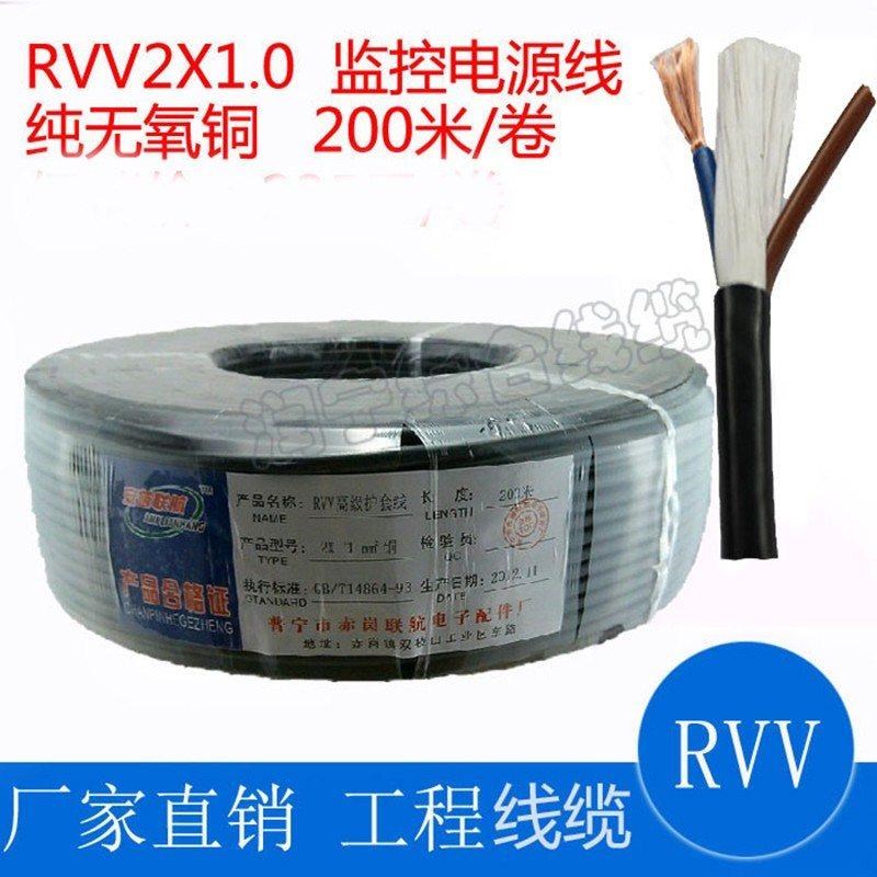 监控电源线RVV2*1.0纯铜 2芯2X1.0无氧铜护套线软线 200米 工程线