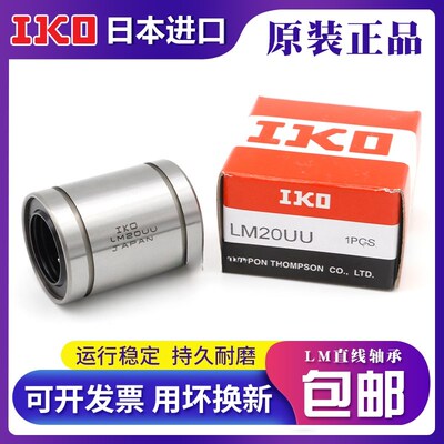 IKO进口直线轴承 LM3 4 5 6 8 10 12 13 16 20 25 30 35 40 50UU