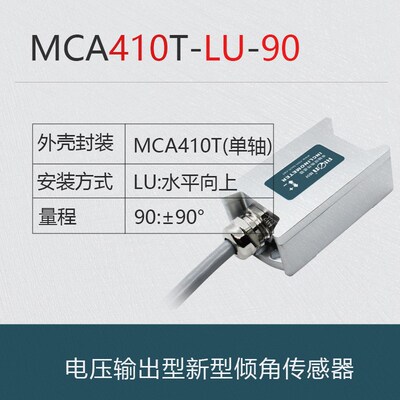 MCA410T/420T倾角传感器工业级小体积瑞芬倾角仪角度测量测斜仪