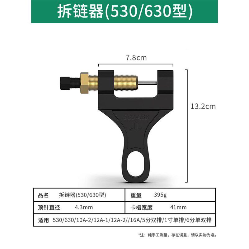 保联拆链器摩托车链条拆卸专用三轮车通用4分链打链器截链器420