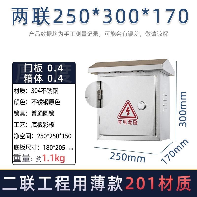 304不锈钢电箱配电箱户外防水充电桩保护箱201室外防雨箱电控箱