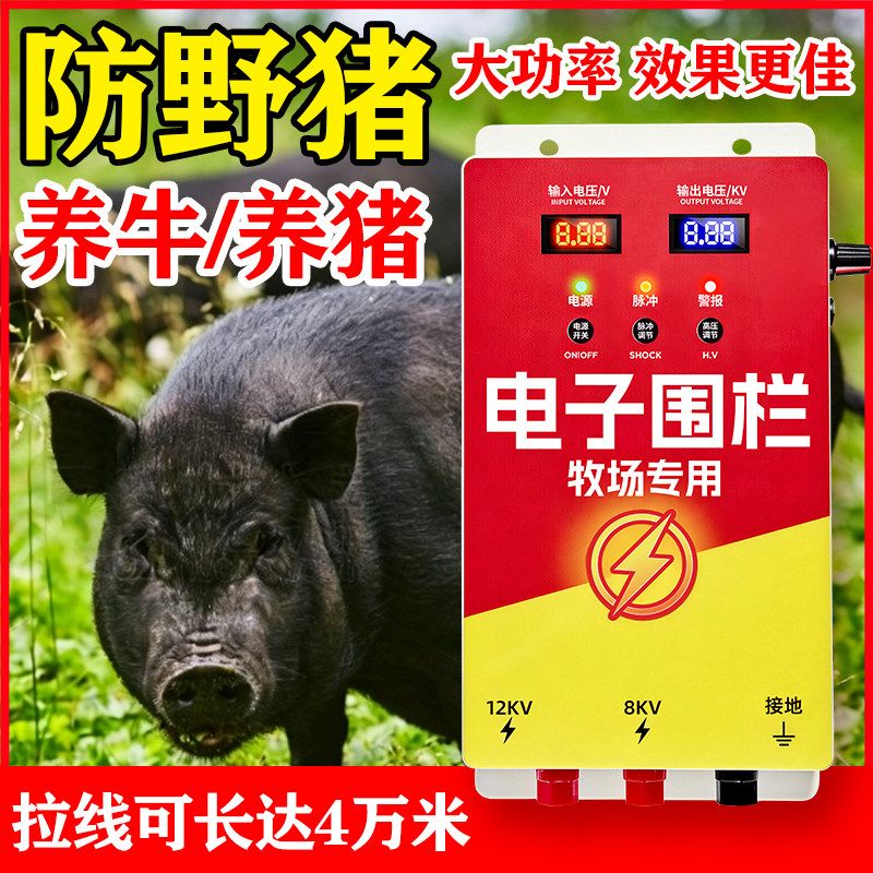 电子围栏系统全套畜牧养殖场养牛防野猪智能脉冲主机高压电网系统