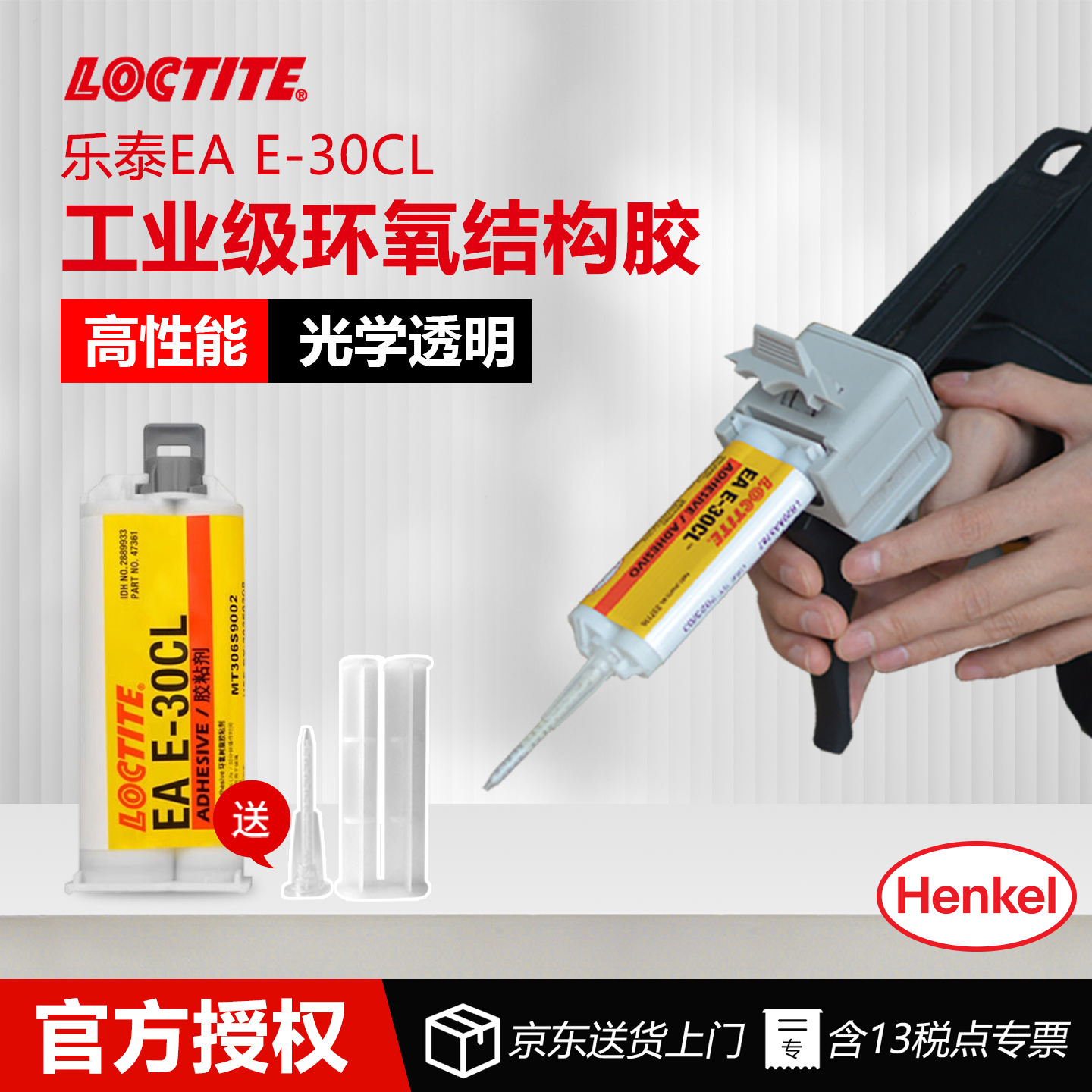 德国Loctite乐泰EA 30CL环氧结构胶透明无色粘接耐高温耐腐蚀环氧ab胶工业环氧结构胶