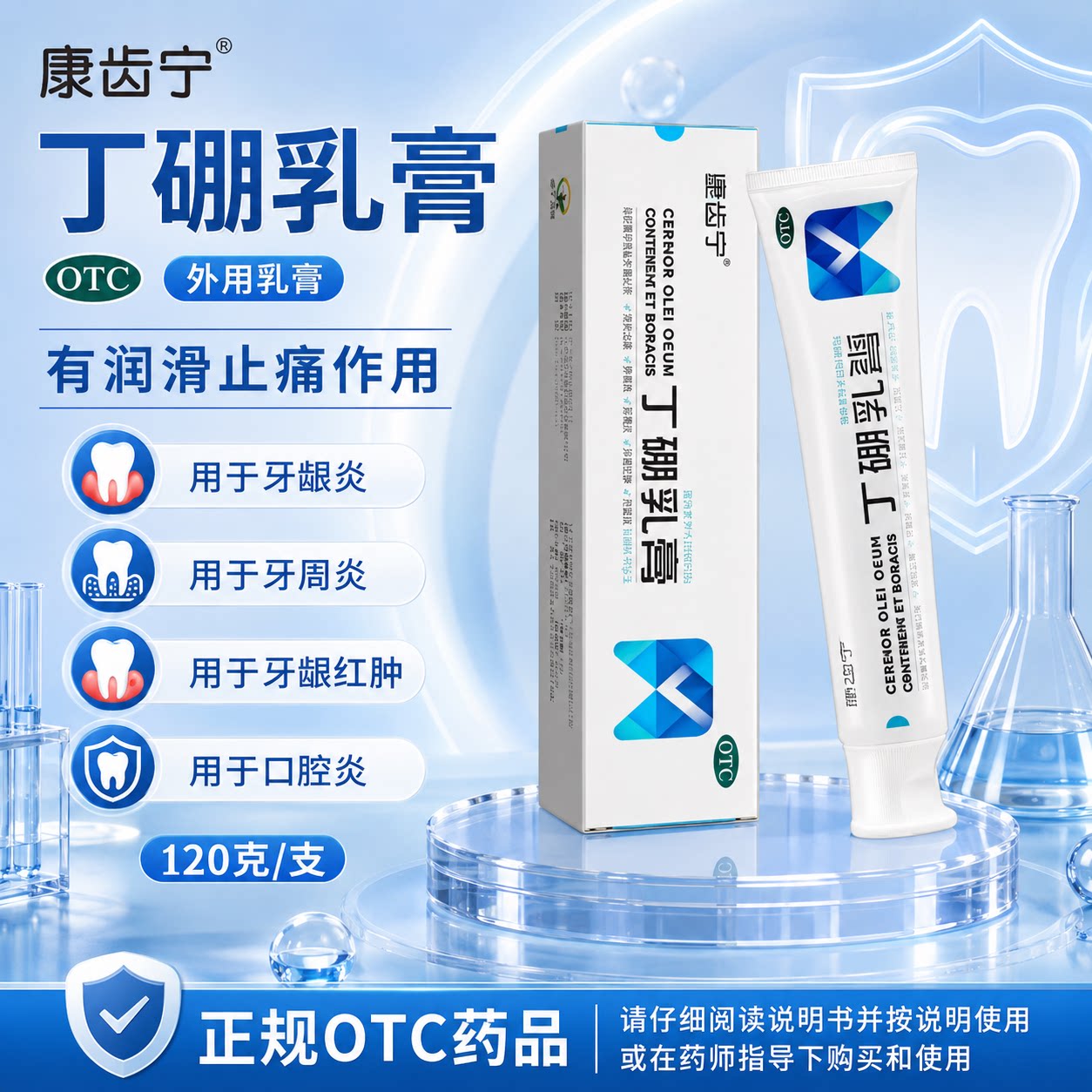 康齿宁丁硼乳膏正品旗舰店牙周炎特用新效期牙齿松动萎缩肿痛消炎