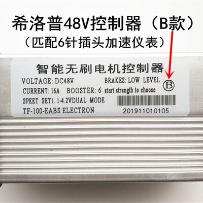 希洛普SEALUP电动滑板车控制器36v48v智能无刷电机控制器AB加速器