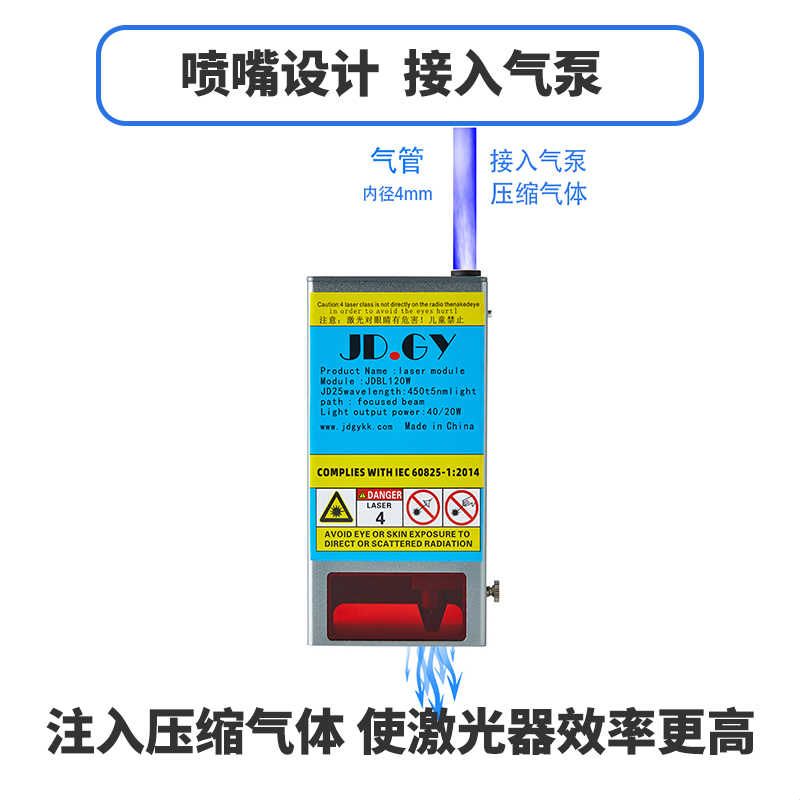 40W160W大功率蓝光雕刻激光器模组切割小型激光切割头激光头