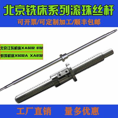 北京一机丝杆铣床XA5032/6132升降轴南昌自贡凯马机床滚珠丝杠