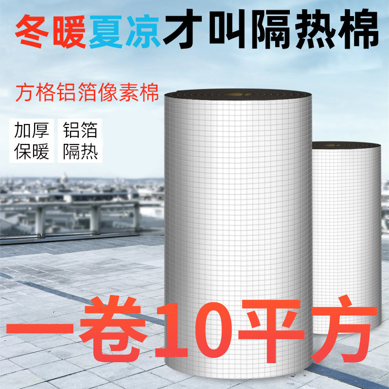 隔热棉耐高温防火自粘保温材料阳光房顶防晒膜屋顶铝箔防晒隔热板