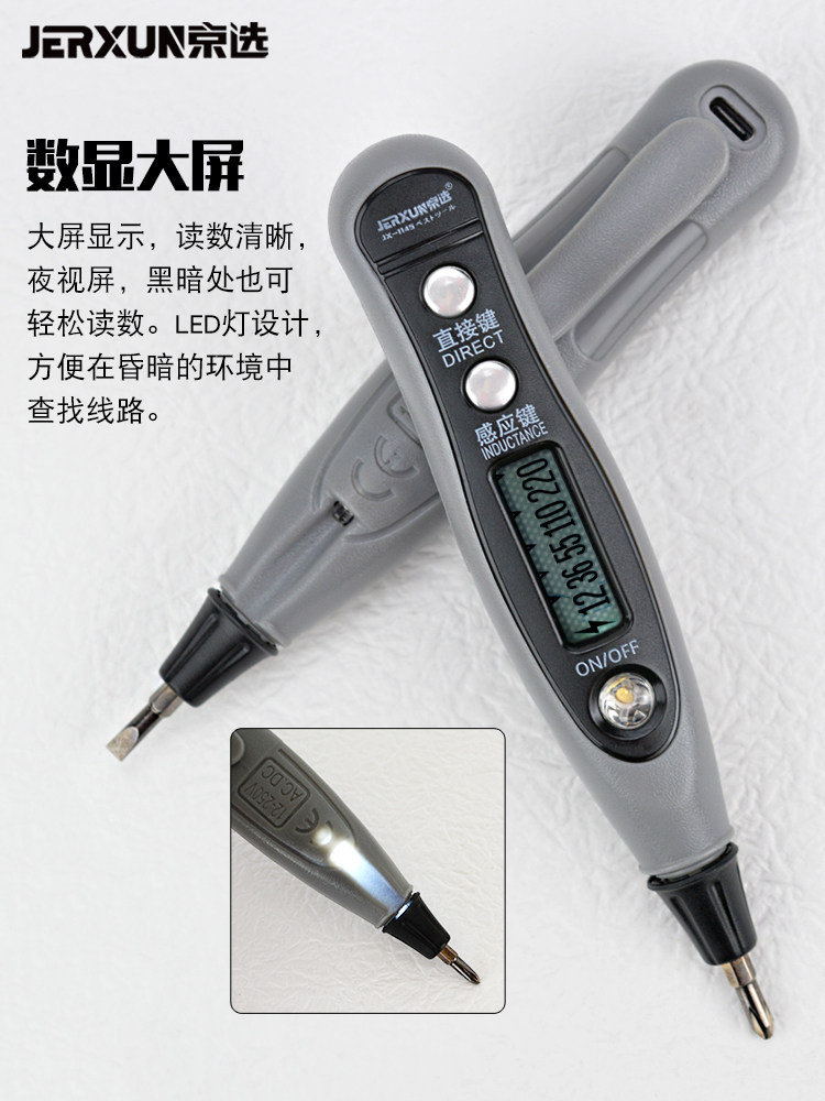 京选充电三用数显测电笔多功能电工感应试验一字十字螺丝刀小起子
