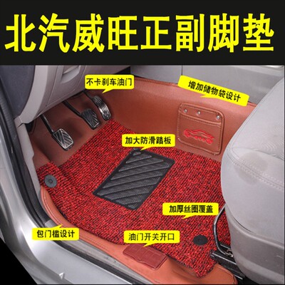 北汽威旺M20s/M30s/M50F脚垫威旺M60M35七座丝圈大全包围脚垫双层