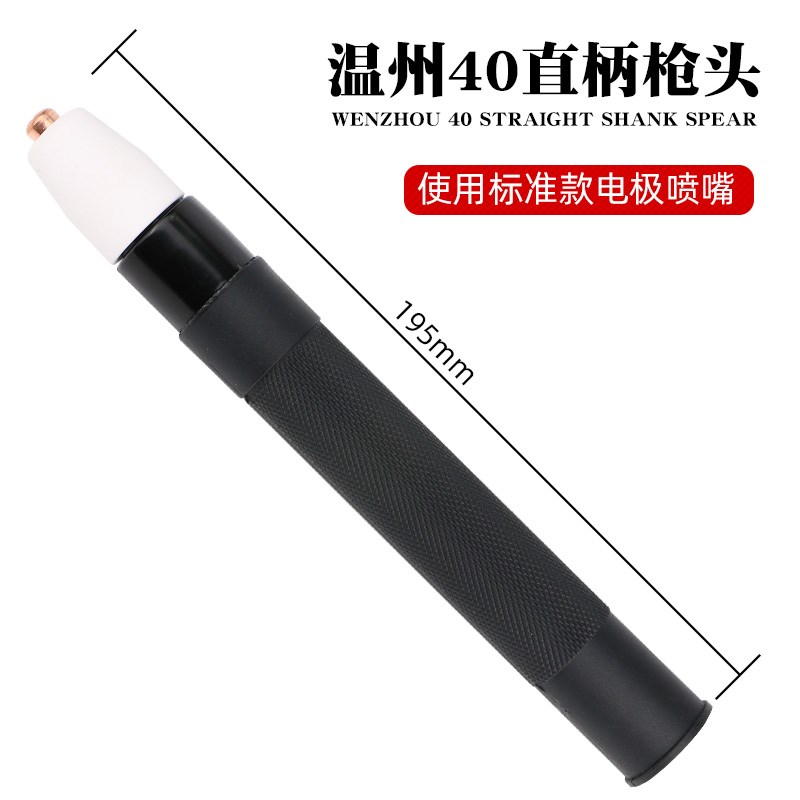 LGK40等离子割枪切割机配件割嘴温州40直柄枪头PT-31弯柄枪把割把