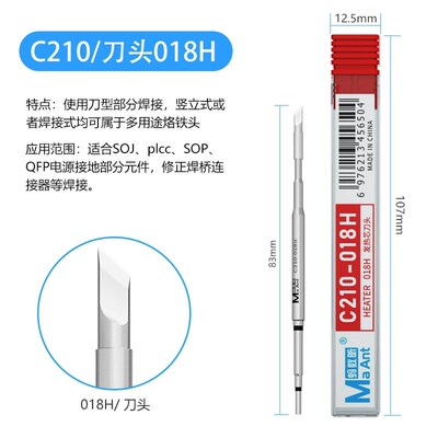 蚂蚁昕C210烙铁头 通用JBC速工T26焊台 直尖弯尖刀头电洛铁头