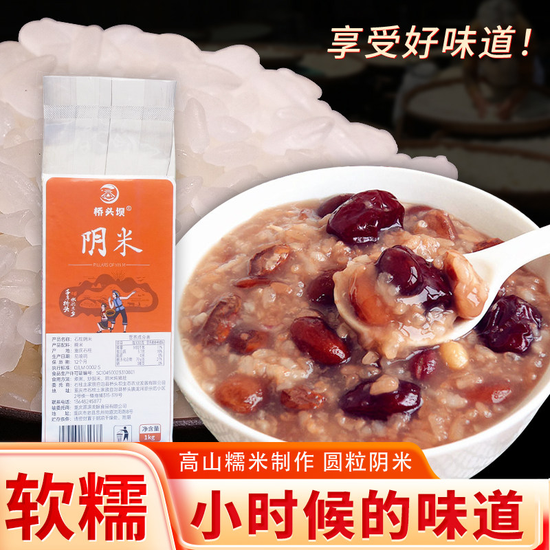 重庆特产阴米糯米石柱农村阴米子蒸熟阴干营养丰富炒米月子米早餐