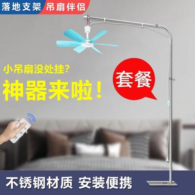 床上微风小吊扇支架落地式挂房间顶用床头迷你风扇支撑架固定杆子