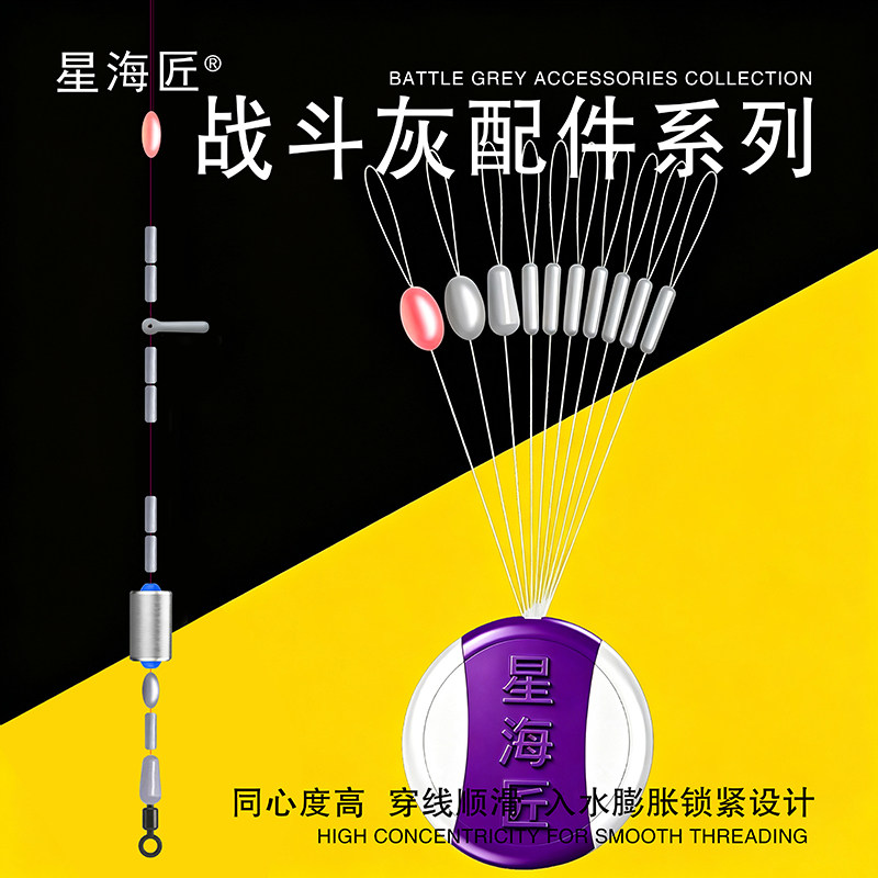 星海匠灰色太空豆黑坑灰太空豆黑坑竞技太空豆渔具小配件