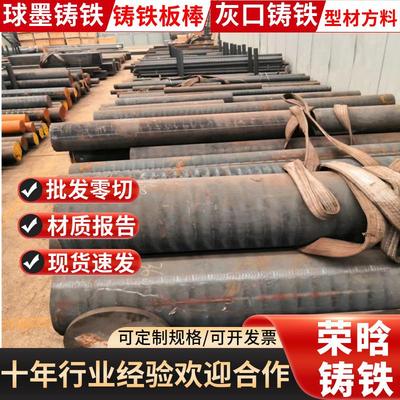 HT200 HT250灰口铸铁棒QT500-7球墨铸铁圆钢板料QT600-3方棒型材