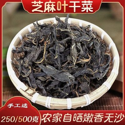 野生黑芝麻叶干货伏牛山农家自晒新鲜脱水蔬菜炒菜下面专用