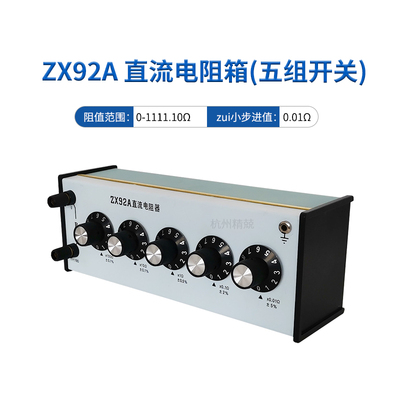 上海正阳ZX92A 94A 95A 96A 97A 98A 99A 99-1A 99-2A直流电阻器