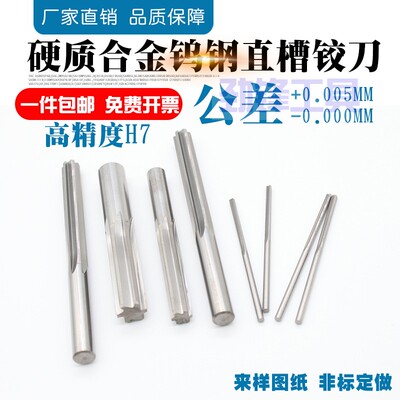 合金钨钢机用铰刀8.71-8.72-8.73-8.74-8.75-8.76-8.77-8.78-8.79