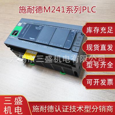 TM241CEC24R plc程控器，M241系列PLC可编程控制器现货