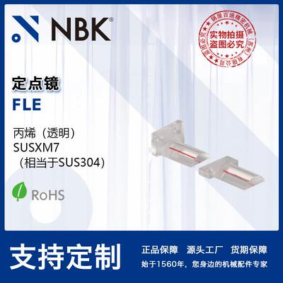 NBK FLE 定点镜定点指示放大刻度丙烯透明SUSXM7 机械厂家直供