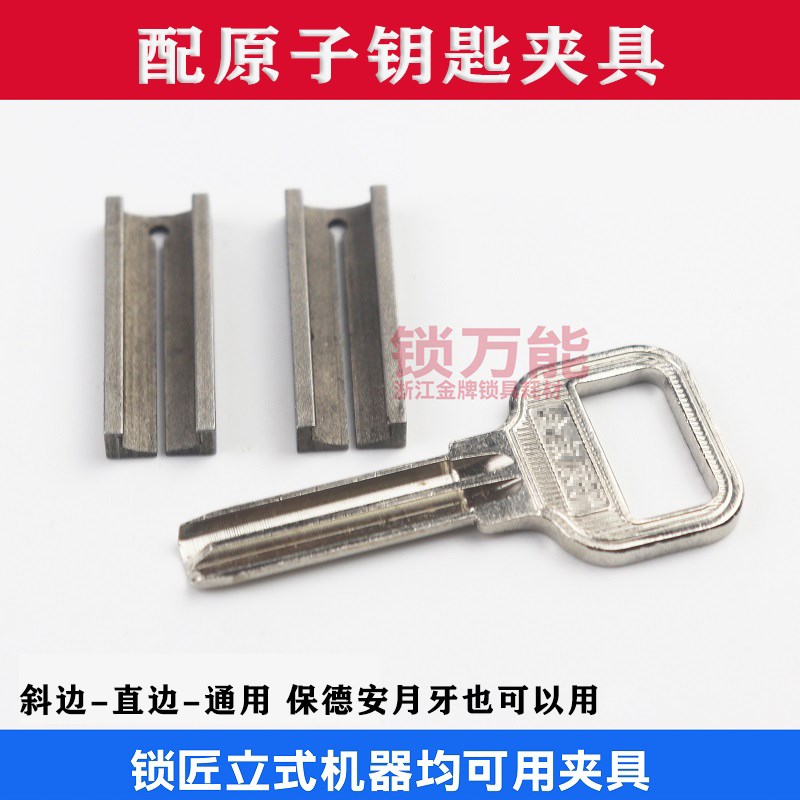 钥匙胚夹具 金点原子月s牙夹具 异性钥匙辅助开齿立式机器配钥匙
