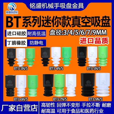 SMC款BT型迷你真空吸盘硅/橡胶工业y气动BT-3/4/5/6/7/9MM强力吸