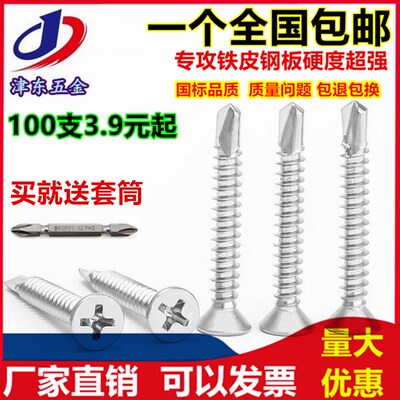 M4.2 M4f.8 410/304不锈钢沉头\平头钻尾螺钉\自攻自钻\燕尾螺丝