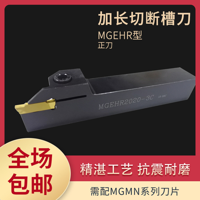 数控刀杆切断车刀切槽车刀杆外园t割刀MGEHR2020-2 2525-3车床刀