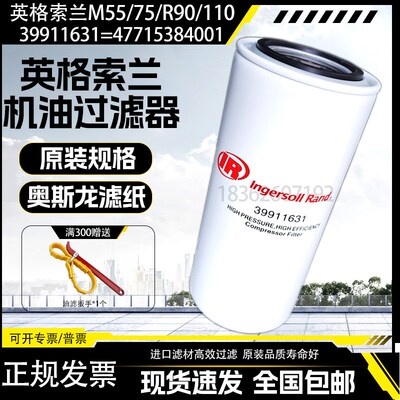 英格索兰M55/75/R90/110螺杆空压机机油滤清器39911631高品质油滤