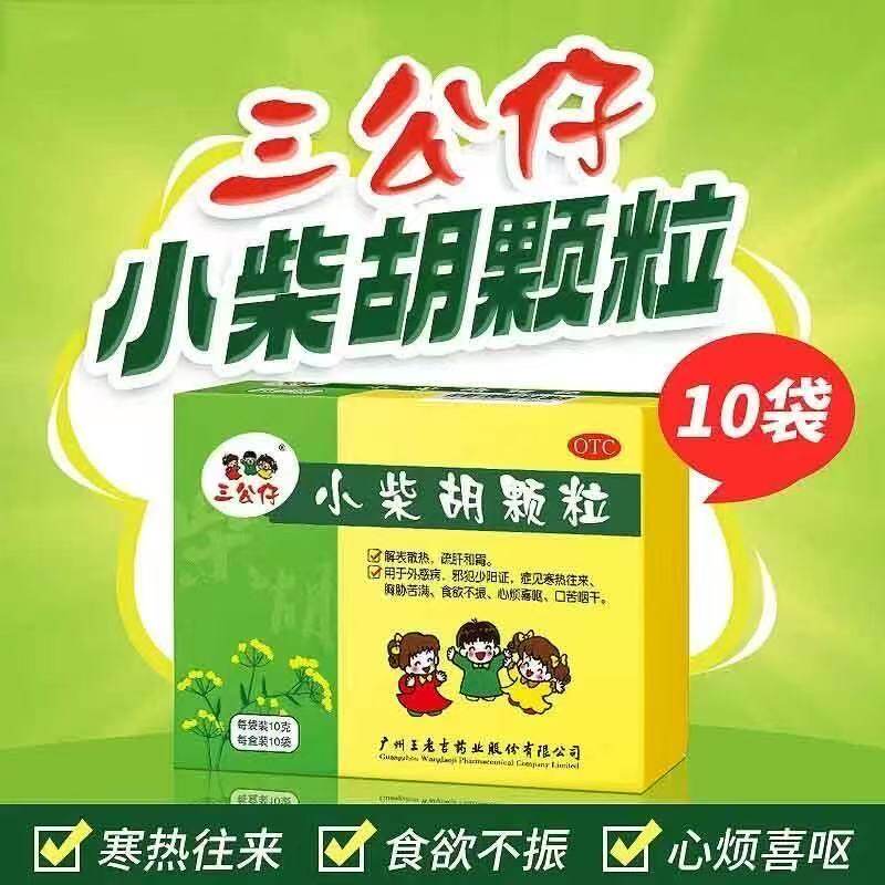 [三公仔] 小柴胡颗粒 10g*10袋/盒  效期至2026/11