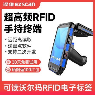 译维R65U超高频RFID手持终端沃尔玛电子标签读写器手持机UPC码PDA