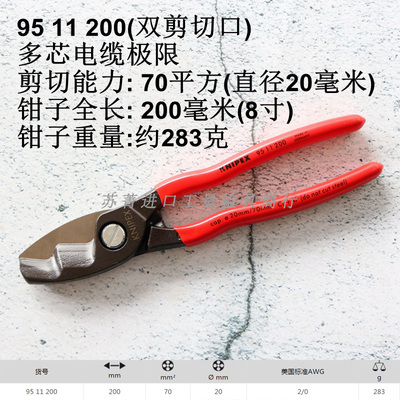 德国原装进口凯尼派克KNIPEX电工电缆剪 剪切钳9511200 9511165