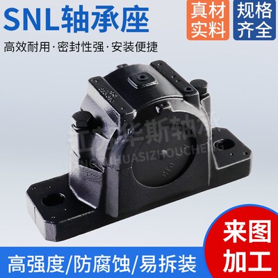 SNL剖分式轴承座SNL207 208 209 210 211 212 213 214 215 216
