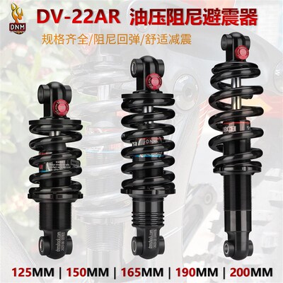 DNM油压避震器自行车软尾后胆DV-22AR滑板车带阻尼油簧后减震后胆