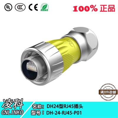 凌科DH24航空插头插座 RJ45金属防水网络网线连接器公母对接LED屏