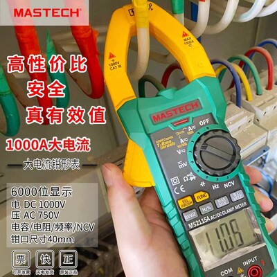 MASTECH华仪MS2115A/B钳形万用电表真有效值交直流1000A浪涌电流