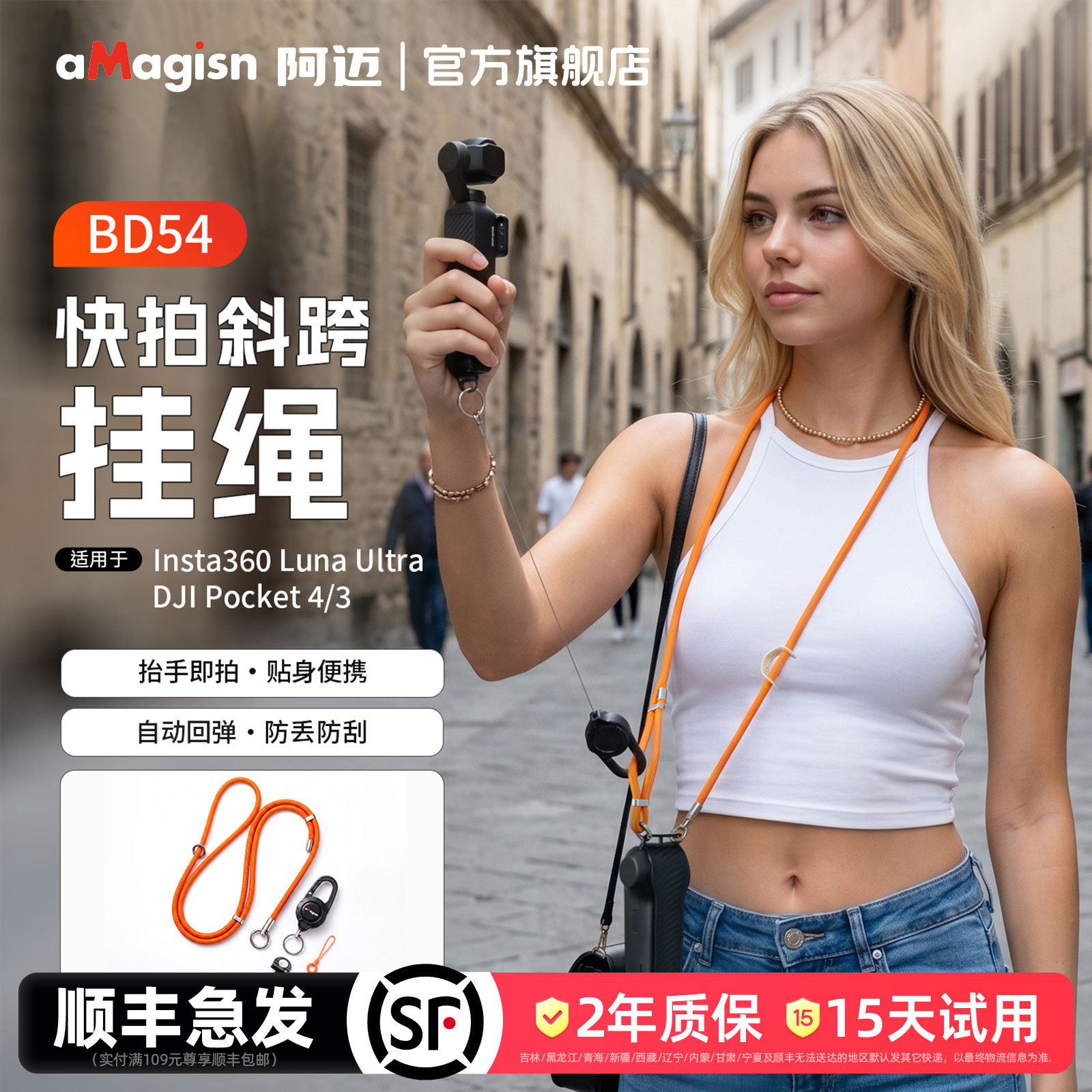 aMagisn阿迈适用大疆Pocket4P斜挎挂绳背带Luna快拍斜挎肩带可调节运动相机挂绳配件