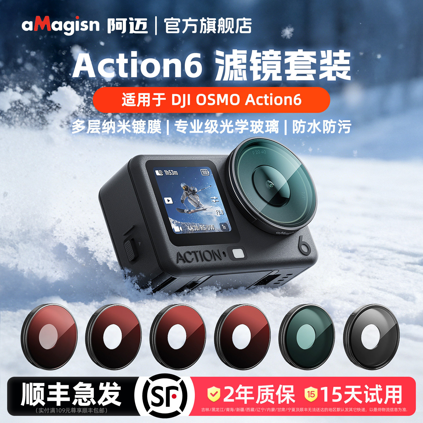 aMagisn阿迈适用大疆DJI Action6滤镜套装ND减光CPL偏振滤镜 UV保护镜配件