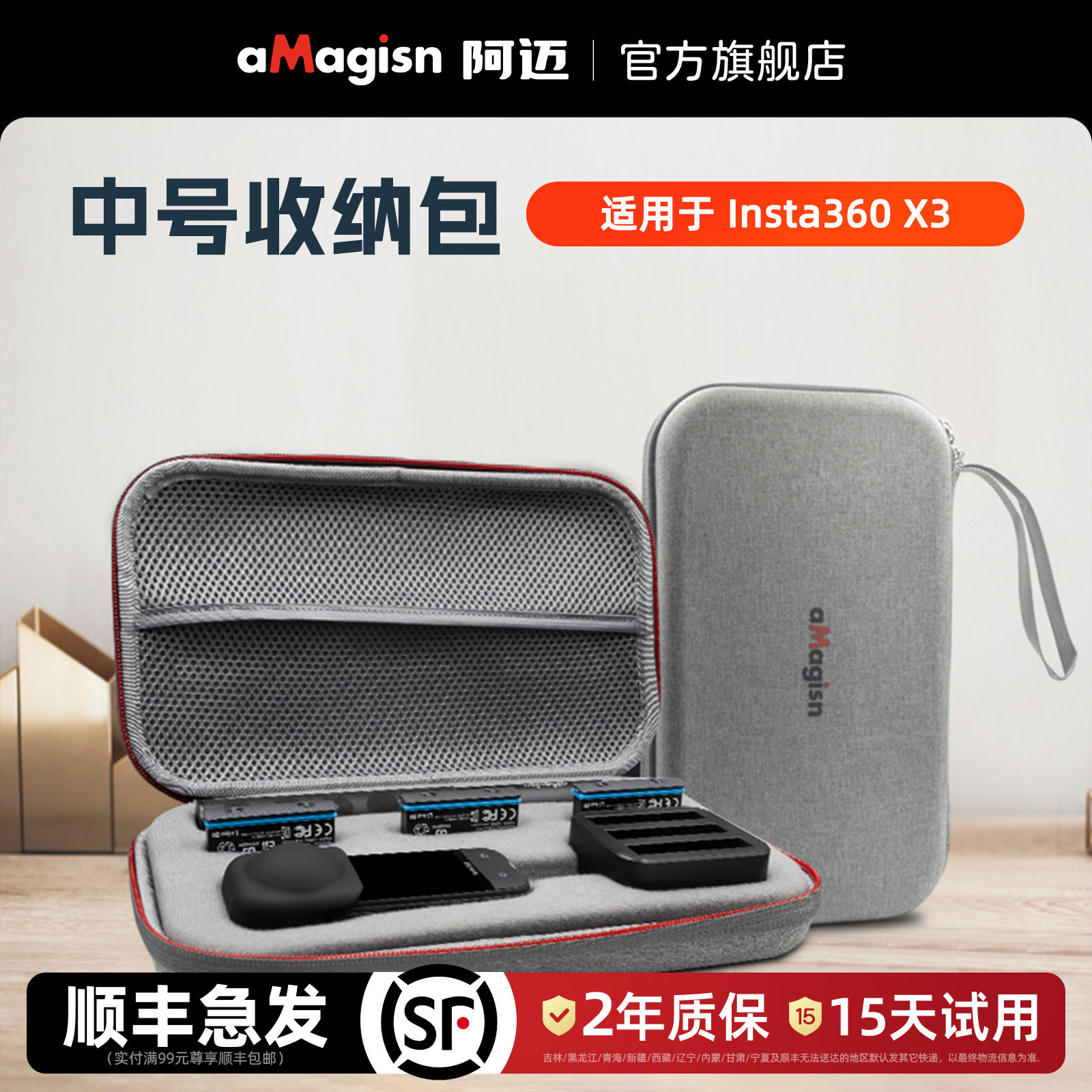 aMagisn阿迈适用影石Insta360 X3收纳包保护盒X3全景相机收纳配件