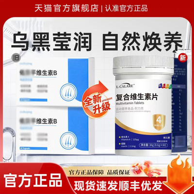 官方正品  佑维生贝素b平复合维生素片男女发头发b1旗舰店ZP3