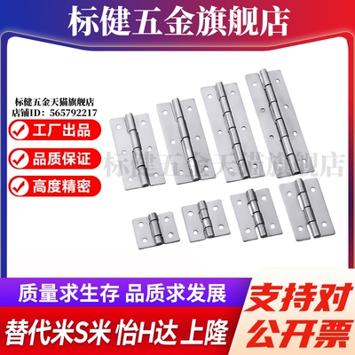 M思米 C-HHKSN25 30 40 50 65 75 90 100 不锈钢平铰链合页