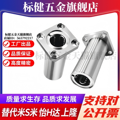 M思米 LHFSWF6 8 10 12 13 16 20 25 30 双衬方法兰型直线轴承