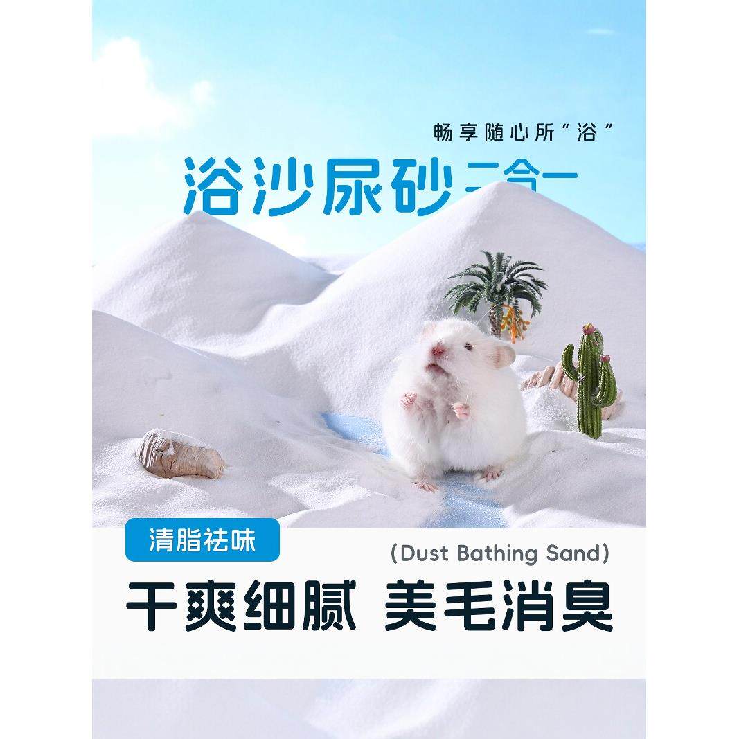 仓鼠尿砂浴沙二合一金丝熊洗澡厕所专用垫料沙除臭颗粒生活用品