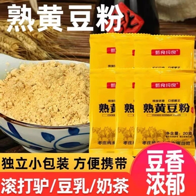 甄食纯良熟黄豆粉豆乳盒子驴打滚糕点蘸料家用即食熟豆粉烘焙原料