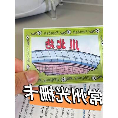 常州北站创意光栅卡变吊州巾州川北站苏超足球送朋友闺蜜礼物